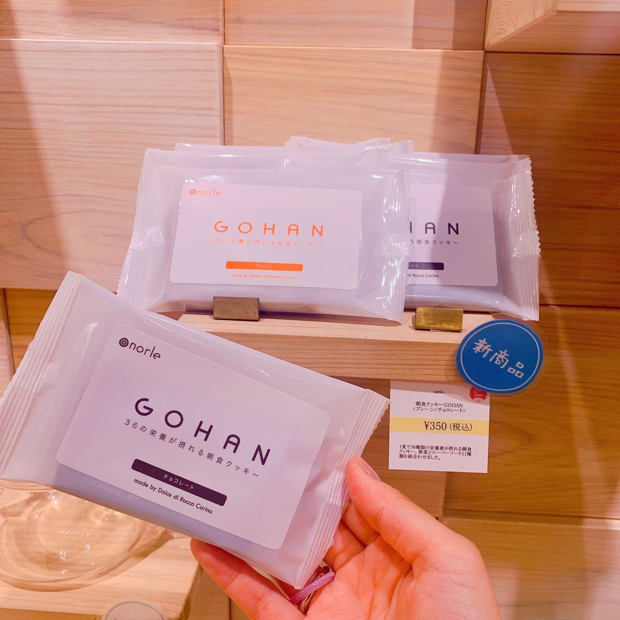 natural style BIO SOPRA Tokyoにて「朝食クッキーGOHAN」のお取扱いが始まりました。 - norle web
